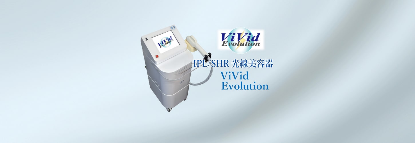 IPL/SHR光線美容器-中古機・リユース品｜ViVid Evolution